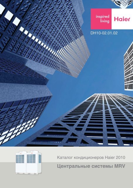 Наружные блоки системы MRV II