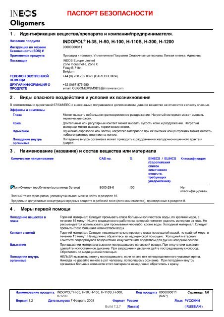 Полиизобутилен низкомолекулярный марки Indopol H-100