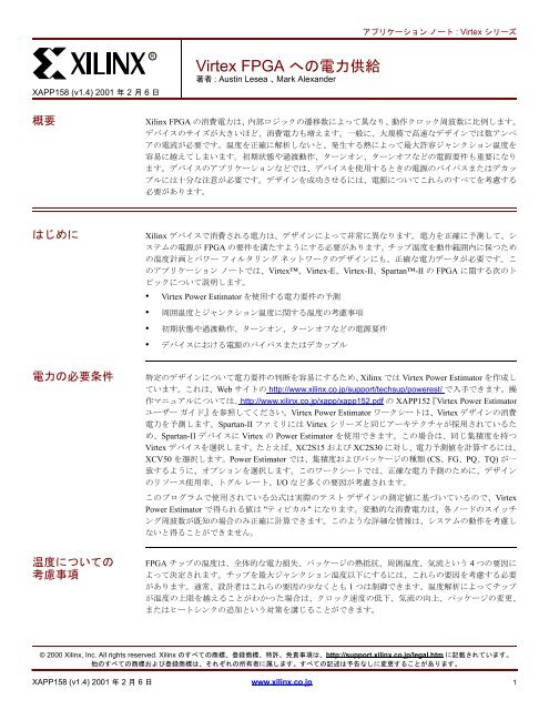 xapp158 - Virtex FPGA への電力供給 - Xilinx
