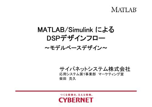 MATLAB/Simulink による DSPデザインフロー - Xilinx