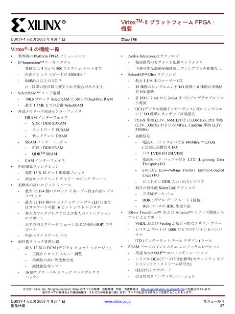 Virtex-II データシート - Xilinx
