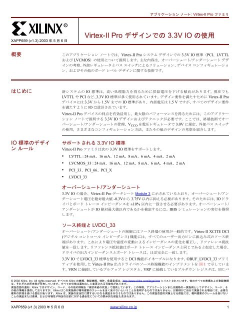 Virtex-II Pro デザインでの 3.3V IO の使用 - Xilinx