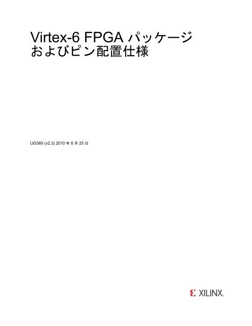 Virtex-6 FPGA パッケージおよびピン配置仕様 (UG365) - Xilinx
