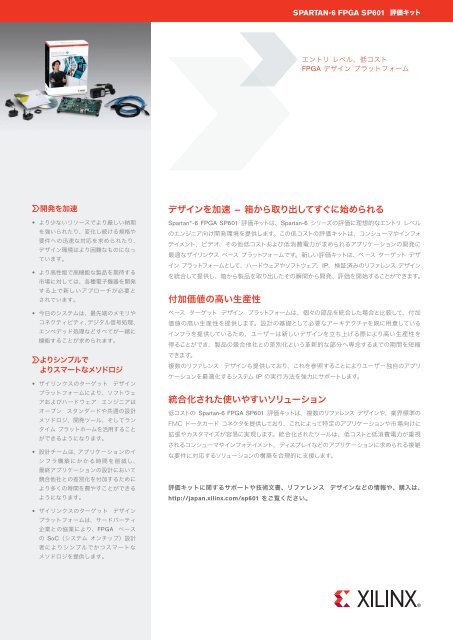 Spartan-6 FPGA SP601 評価キット セルシート日本語版 - Xilinx