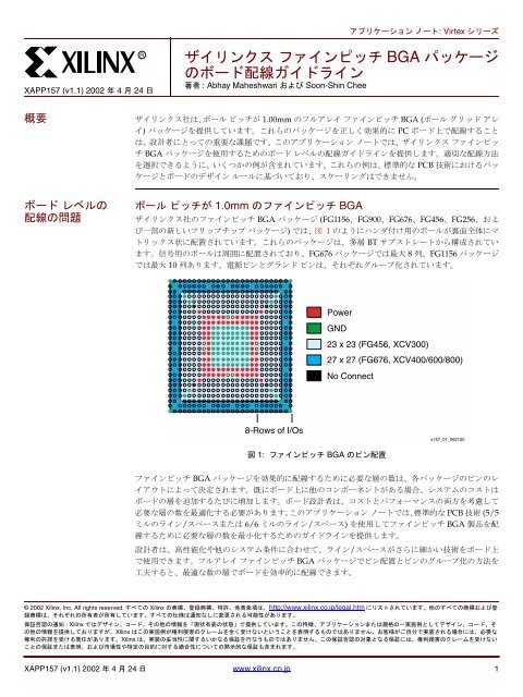 ザイリンクスファインピッチ BGA パッケージ のボード配線 ... - Xilinx
