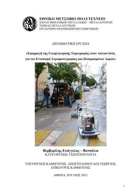 VATS-1 - Εθνικό Μετσόβιο Πολυτεχνείο
