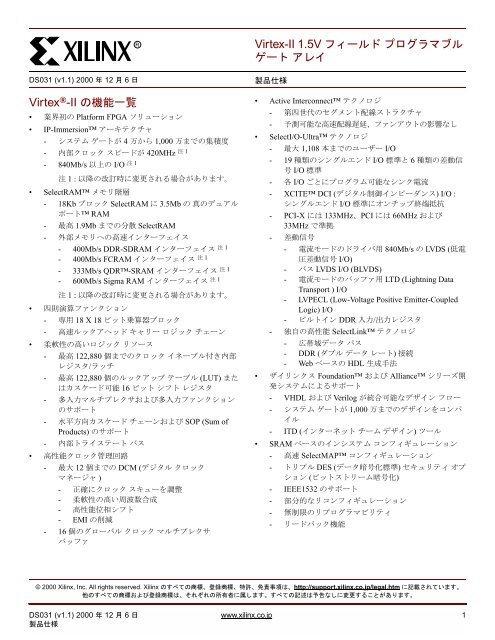 Virtex-II 1.5V フィールド プログラマブル ゲート アレイ - Xilinx