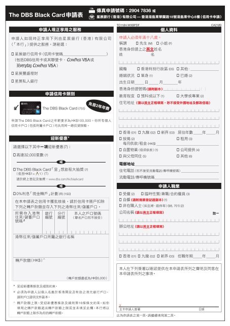The DBS Black Card申請表