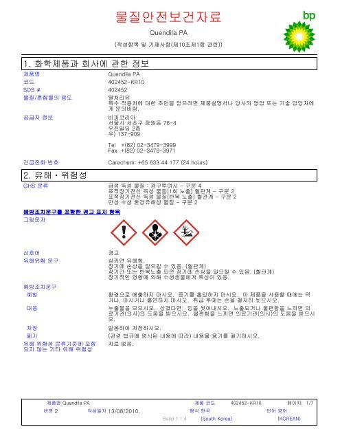 물질안전보건자료 - BP - PDS & MSDS Search