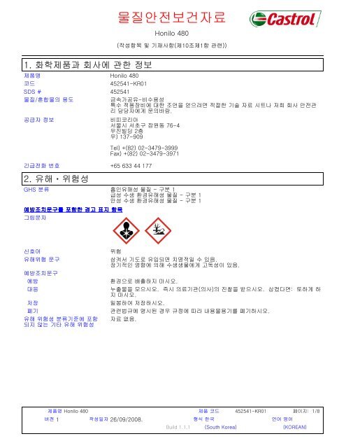 물질안전보건자료 - BP - PDS & MSDS Search