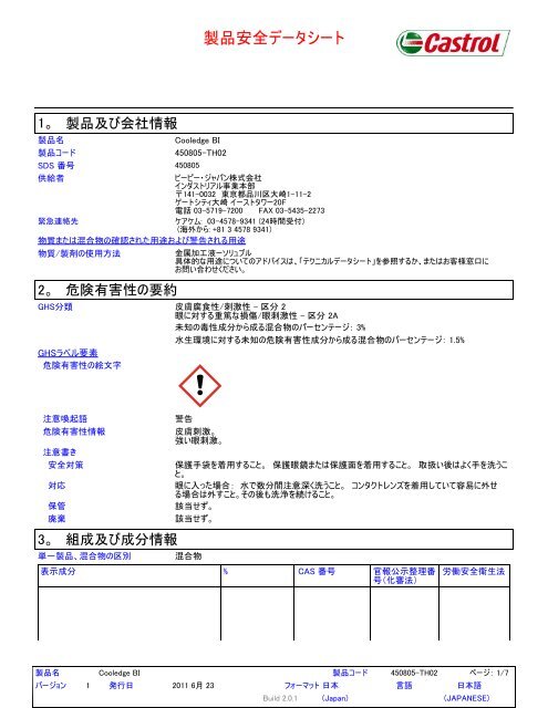 製品安全データシート - BP - PDS & MSDS Search