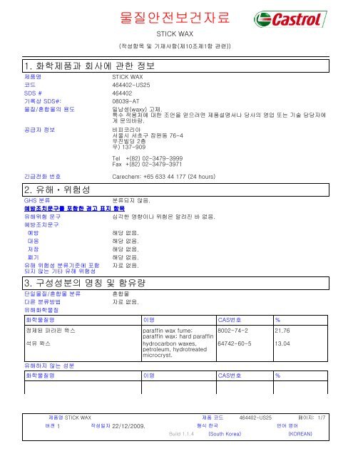 물질안전보건자료 - BP - PDS & MSDS Search