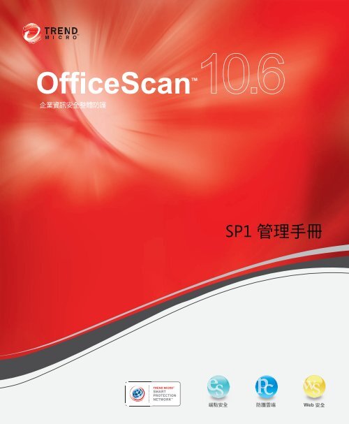 OfficeScan - Trend Micro