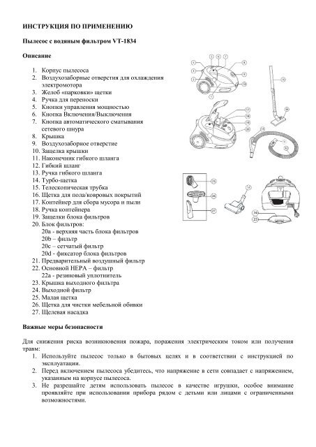 Скачать инструкцию на Пылесос VITEK VT-1834