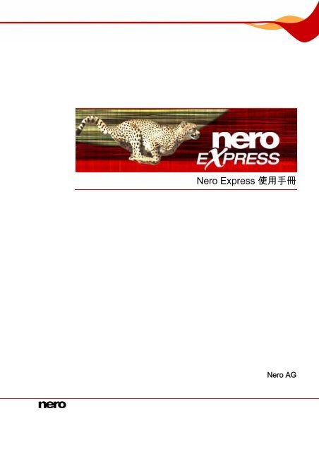 Nero Express 使用手冊
