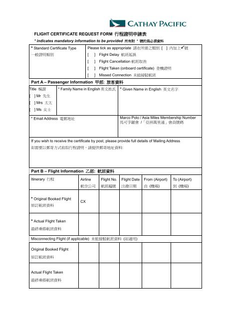FLIGHT CERTIFICATE REQUEST FORM 行程證明 ... - Cathay Pacific