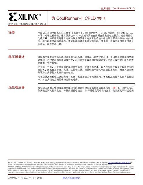 XAPP389 - 为CoolRunner-II CPLD 供电 - Xilinx