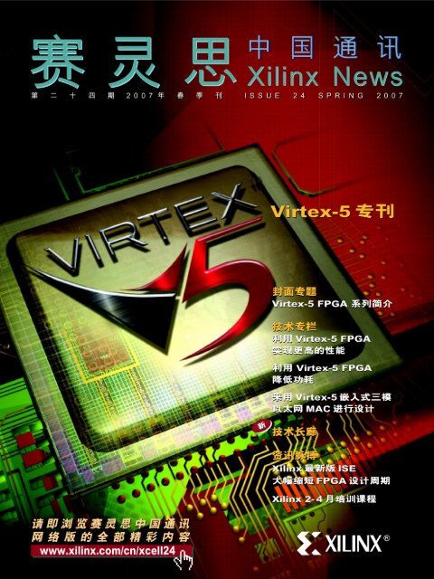 第二十四期: Virtex-5 FPGA 系列简介 - Xilinx