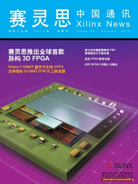 Xcell 杂志 - Xilinx Xcell 杂志 - Xilinx