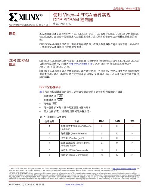 Xapp709使用virtex 4 Fpga 器件实现的ddr Sdram 控制器 Xilinx