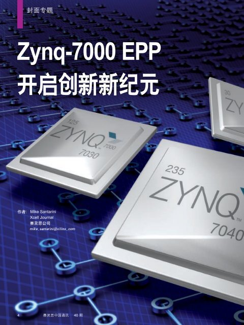 Zynq 7000 Epp 开启创新新纪元 Eetop 赛灵思（xilinx） 