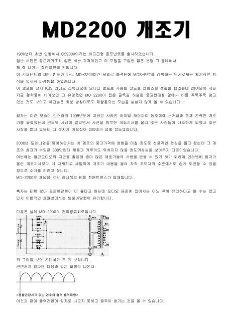 MD2200 개조기