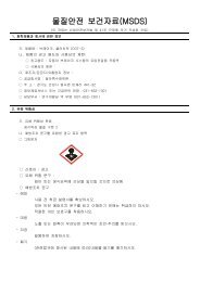 산업_01100-00100 (DOT-3) GHS(Kor).xlsx - 현대모비스