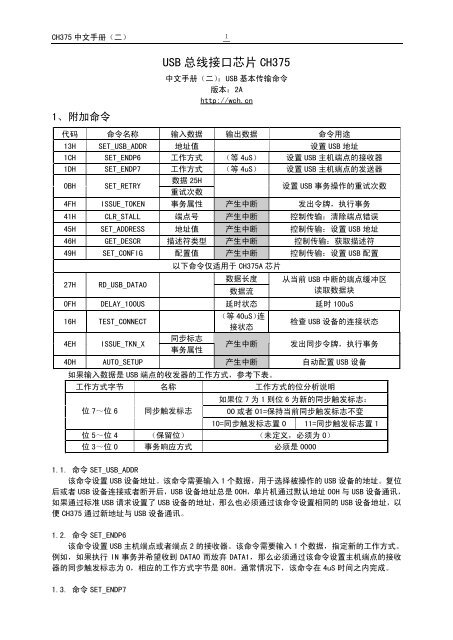 USB 总线接口芯片CH375