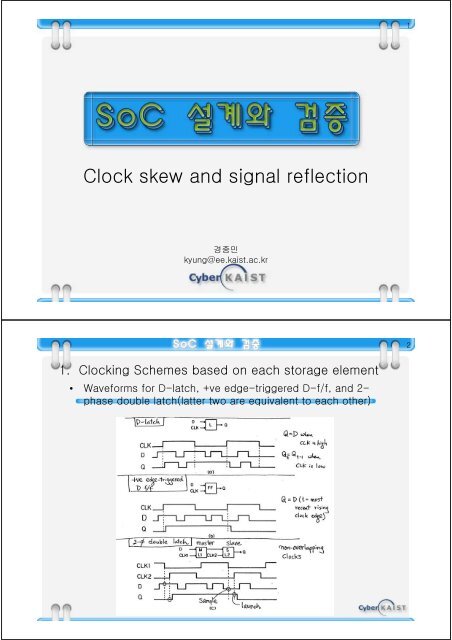 Clock skew and signal reflection - KAIST
