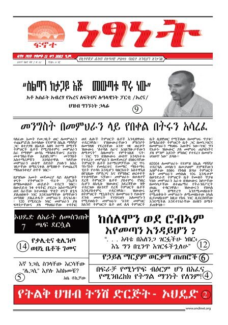 “ስልጣን ከታጋይ እጅ መውጣቱ ጥሩ ነው” - Ethiomedia