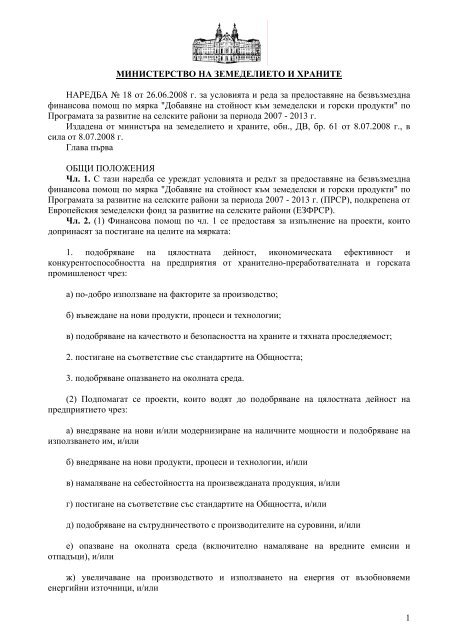 НАРЕДБА № 18 от 26.06.2008 г.