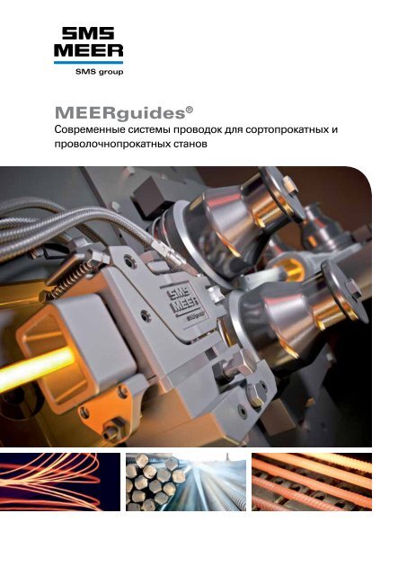 meerguides® - SMS Meer GmbH