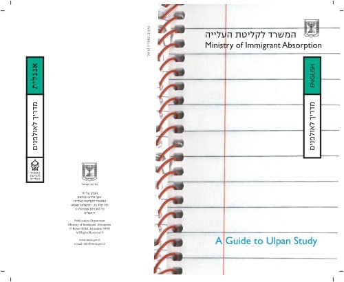 A Guide to Ulpan Study - Habonim Dror - home page