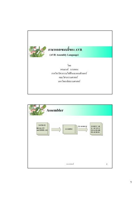 (AVR Assembly Language) Assembler
