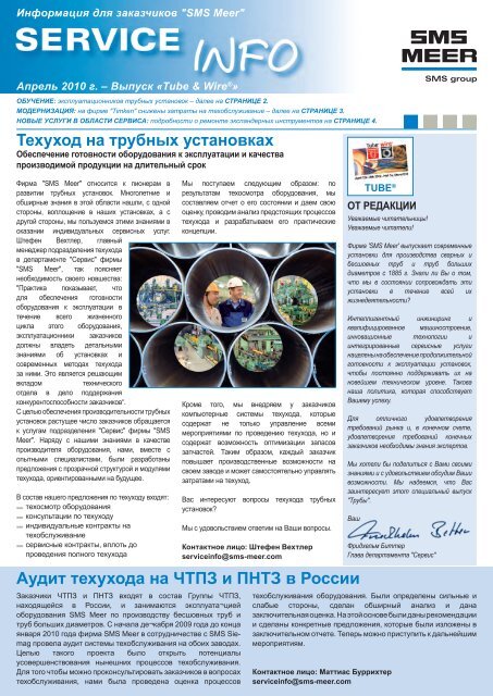 ФАКс Для ОТВЕТА: +49 (0) - SMS Meer GmbH