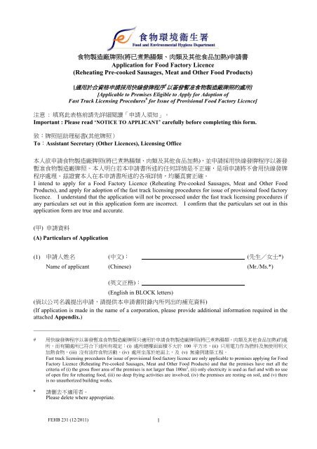 申請書Application for Food Factory Licence - 食物環境衞生署