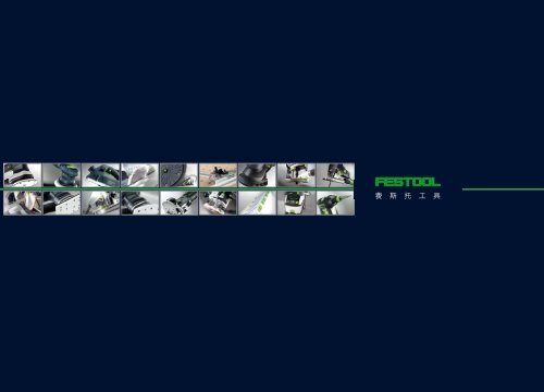 形象宣传册 - Festool 中国- 费斯托工具