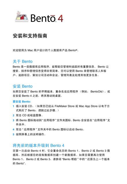 Bento 安装指南 - FileMaker