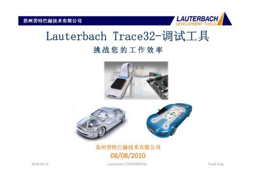 Lauterbach Trace32 Lauterbach Trace32-调试工具Lauterbach ...