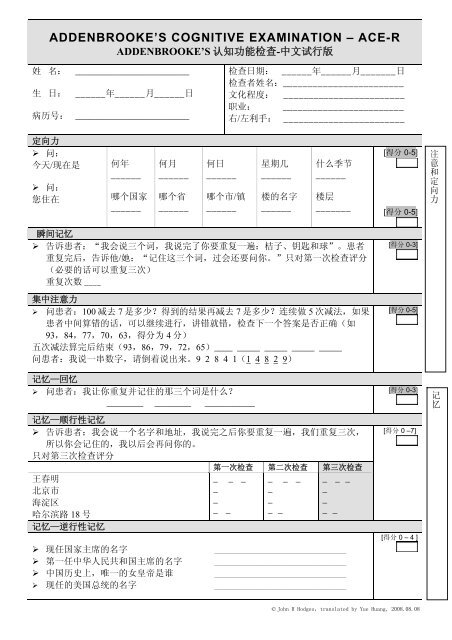 ADDENBROOKE'S COGNITIVE EXAMINATION – ACE-R