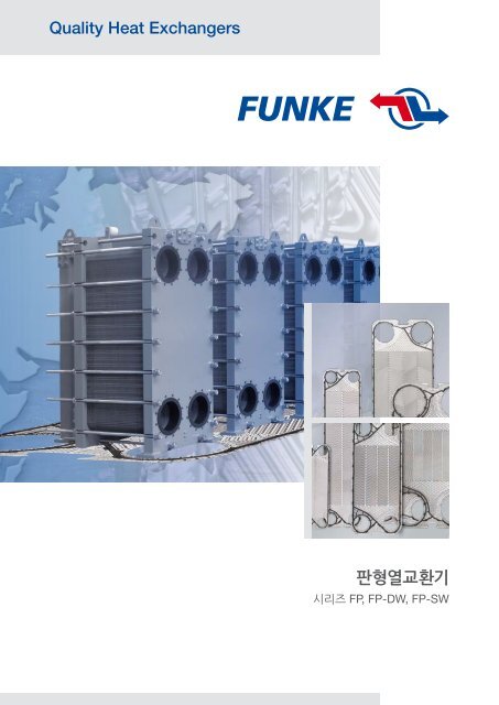 판형열교환기 - Funke Wärmeaustauscher Apparatebau GmbH