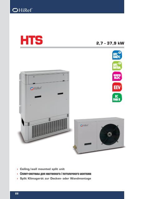 Прецизионные сплит-системы Hiref HTS для настенного