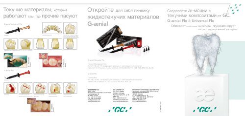 g-aenial flow - GC Europe