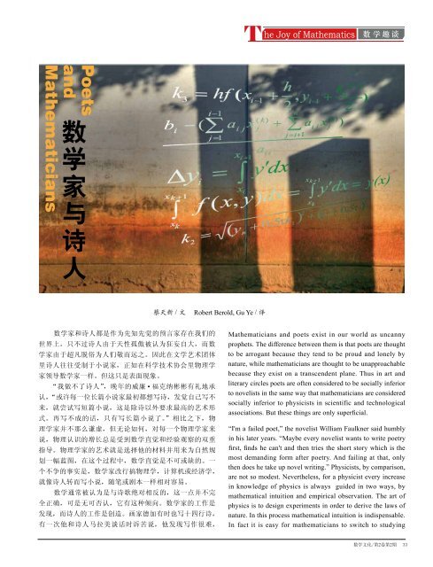数学家与诗人 Global Science Press