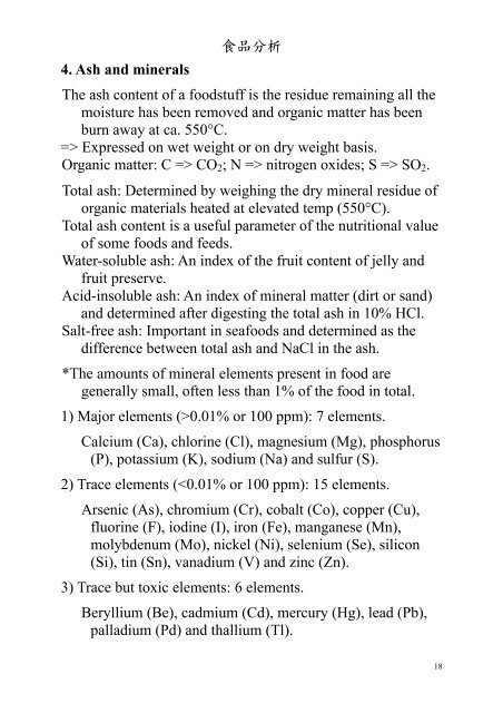 食品分析 4. Ash and minerals The ash content of a foodstuff is the ...