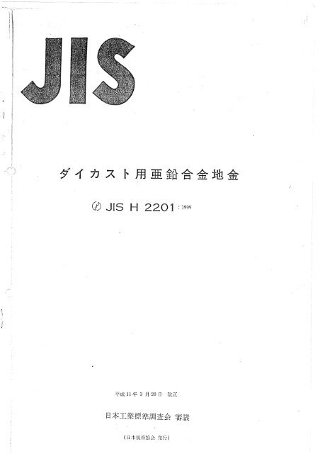 JIS H 2201-1999.tif