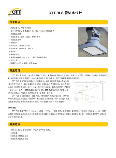 OTT RLS 雷达水位计 - 哈希