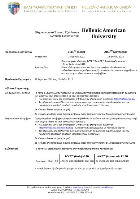 Hellenic American University - Hellenic American Union