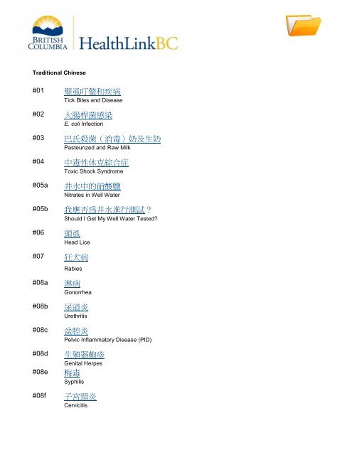 BC Health - HealthLinkBC