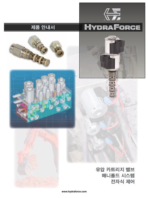 ì ¬ê¸° - HydraForce